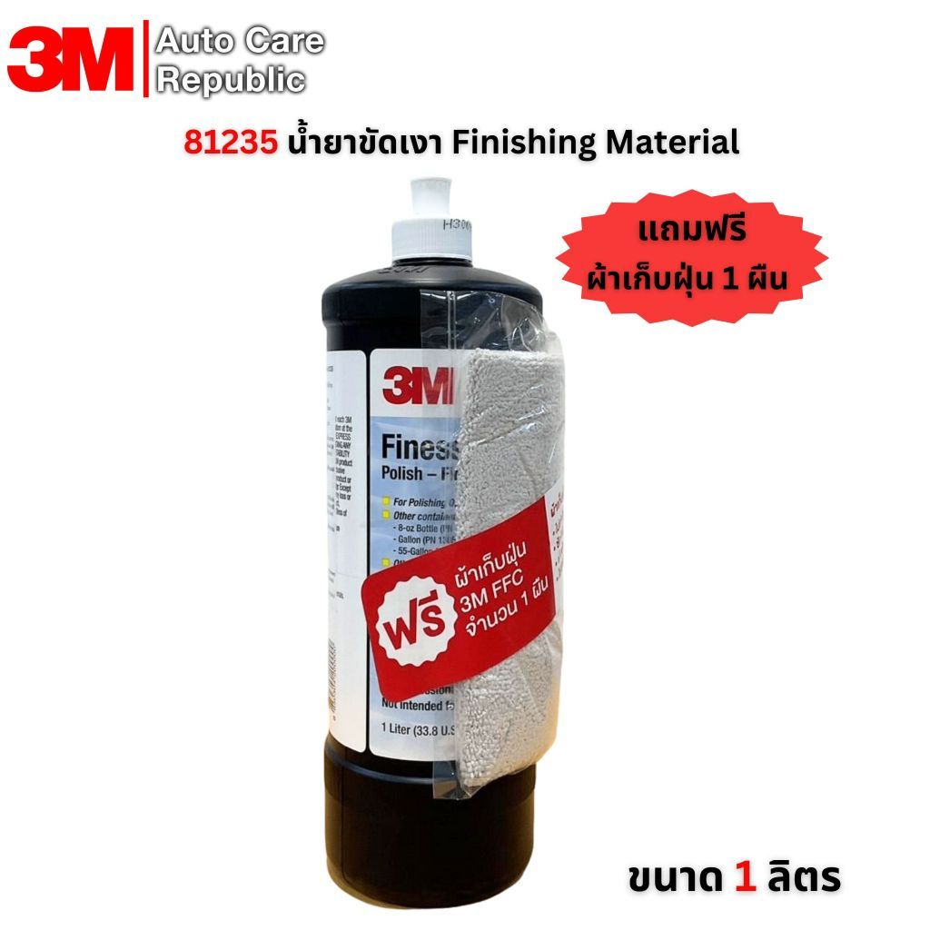 3M 81235 น้ำยาขัดเงา Finishing Material 1 ลิตร | Shopee Thailand
