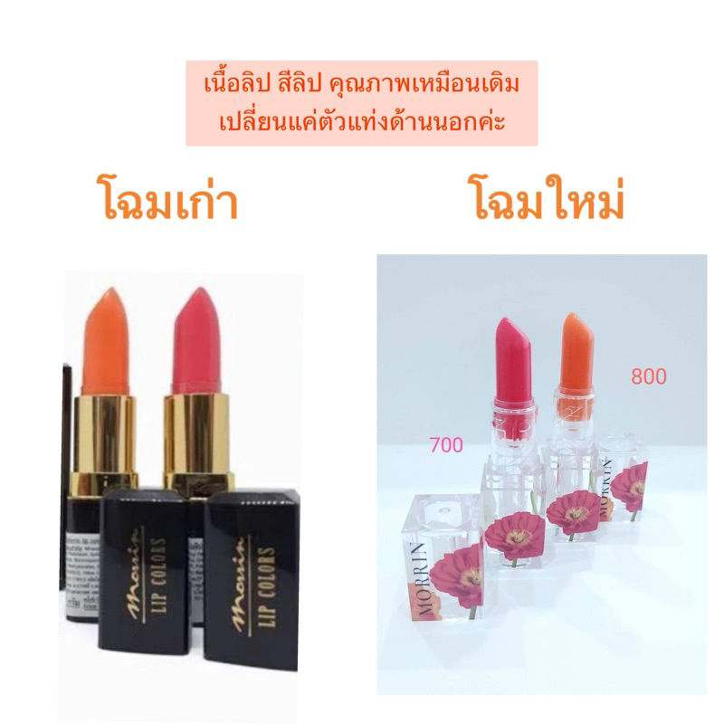 (โฉมใหม่รูปดอกไม้)Morrin lip ลิปมันมอร์ริน ลิปทรีทเมนท์บำรุงริมฝีปาก มี ...