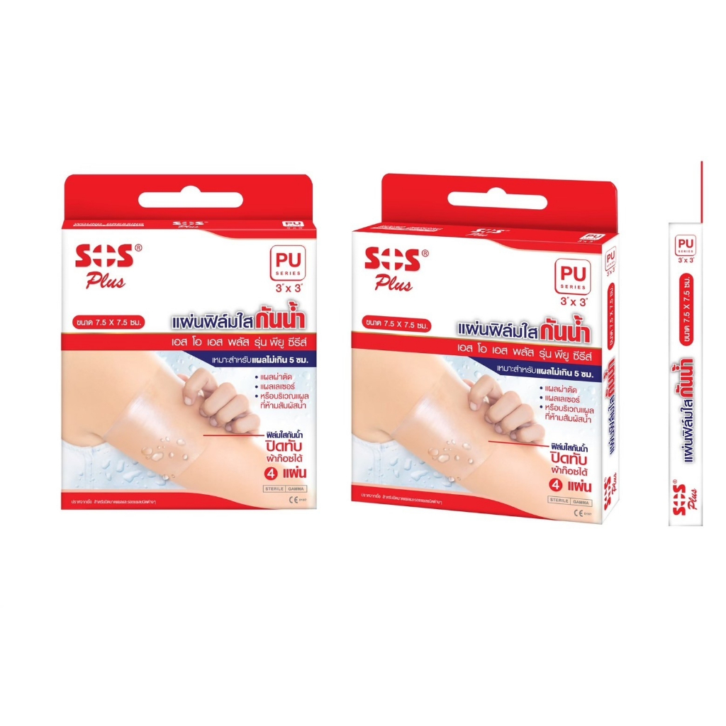 พลาสเตอร์ใสกันน้ำ SOS Plus T1 T2 T3 T4 2X2 2X4 S มินิ PU #ฟิล์มใส #ปิด ...