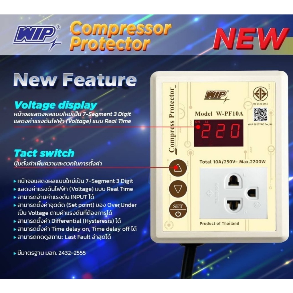 W-PF10A อุปกรณ์กันไฟตก-ไฟเกิน สำหรับตู้แช่-ตู้เย็น รองรับกระแส 220V WIP ...