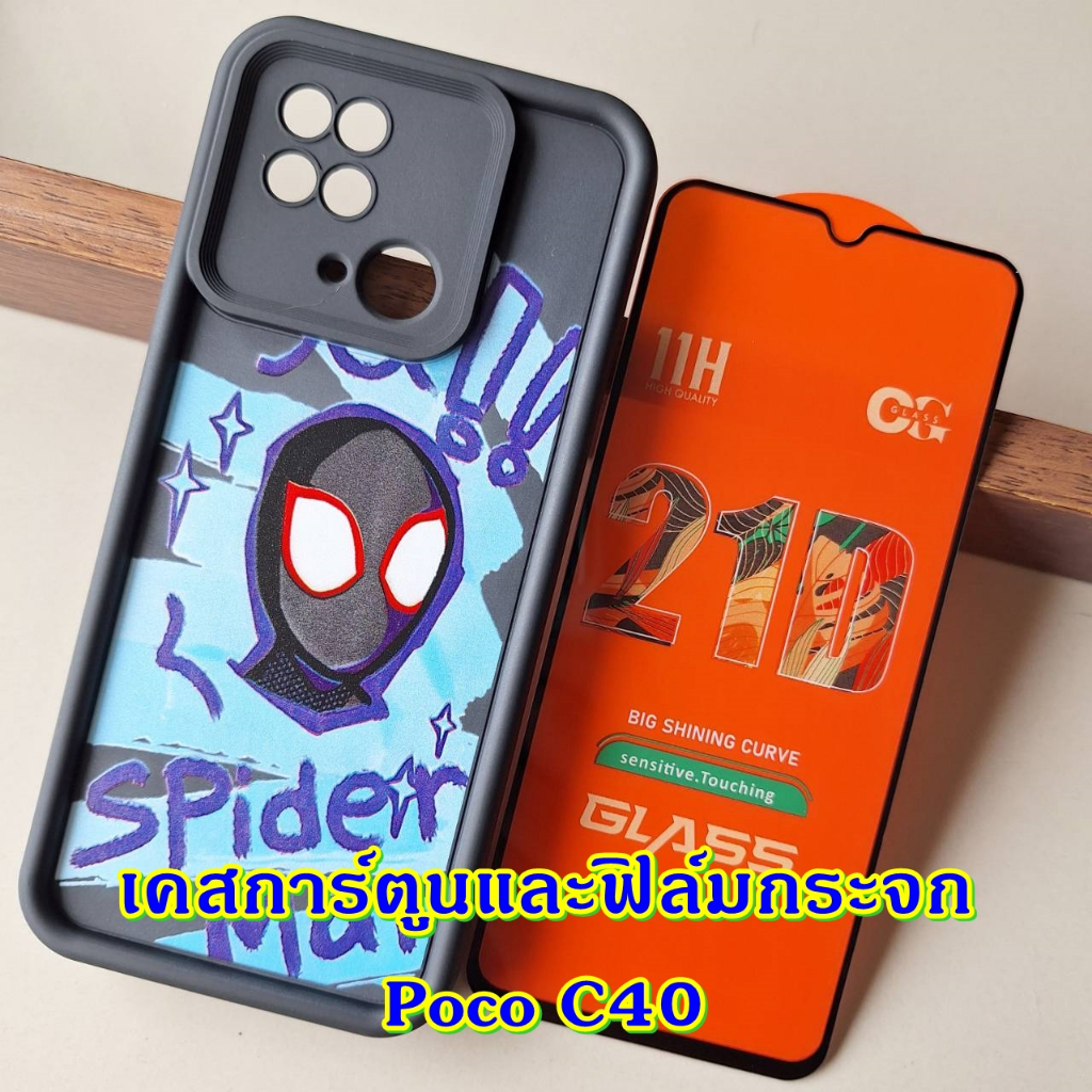Case POCO รุ่น C40 เคส กันกระแทก ปกป้องกล้อง และ ฟิล์มกระจก เคส ลาย ...