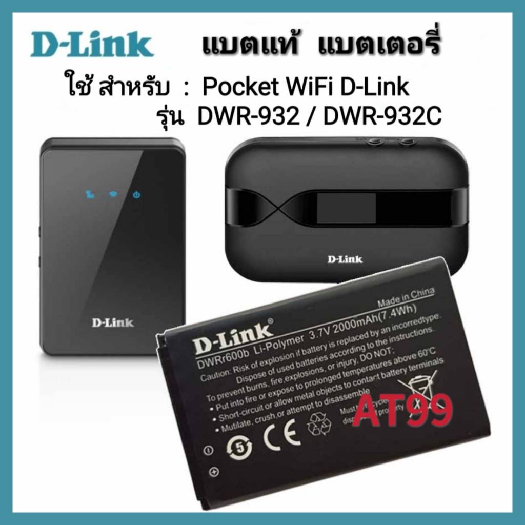แบตเตอรี่ 2000mAh รหัส DWRr600b สำหรับ Pocket WiFi D-LINK รุ่น DWR-932C ...