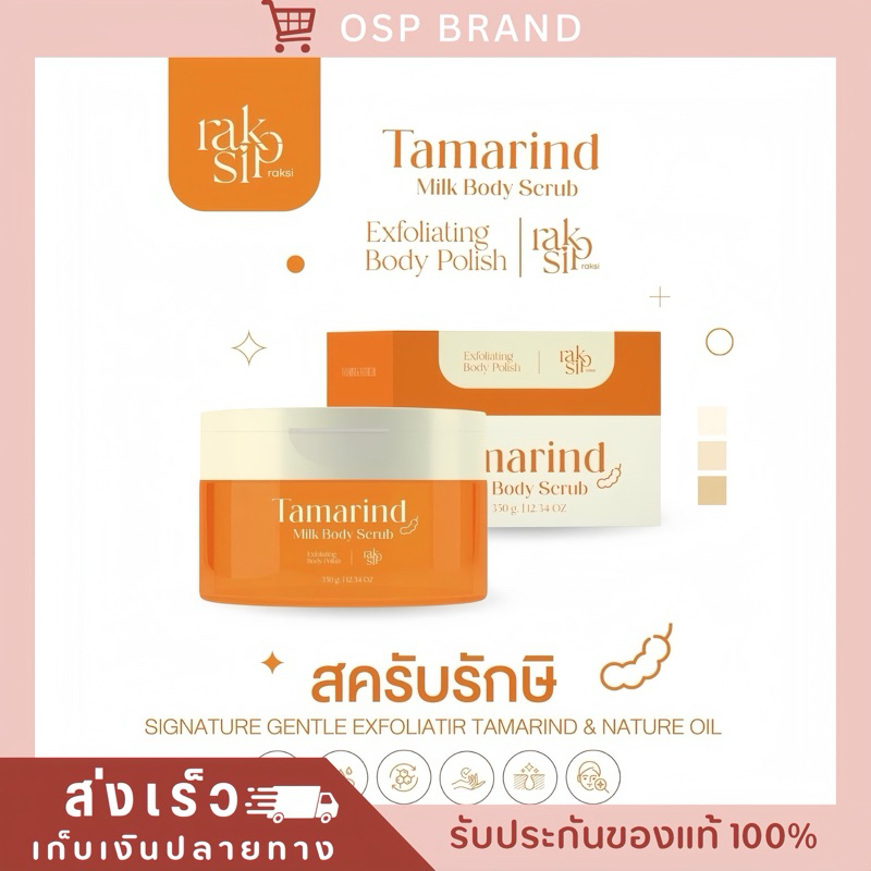 Raksi Tamarind Milk Body Scrub สครับรักษิ ผลิตภัณฑ์สครับผิวสูตรออแกนิค( ส่งฟรี) | Shopee Thailand