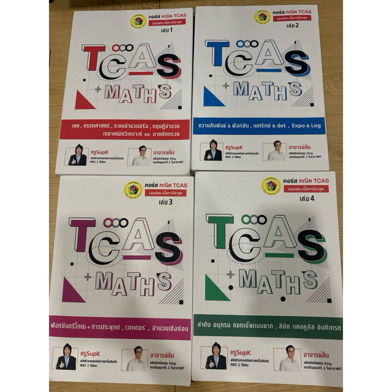 math tcas(supk) มีการสอนอธิบายแบบละเอียดมากๆๆ | Shopee Thailand
