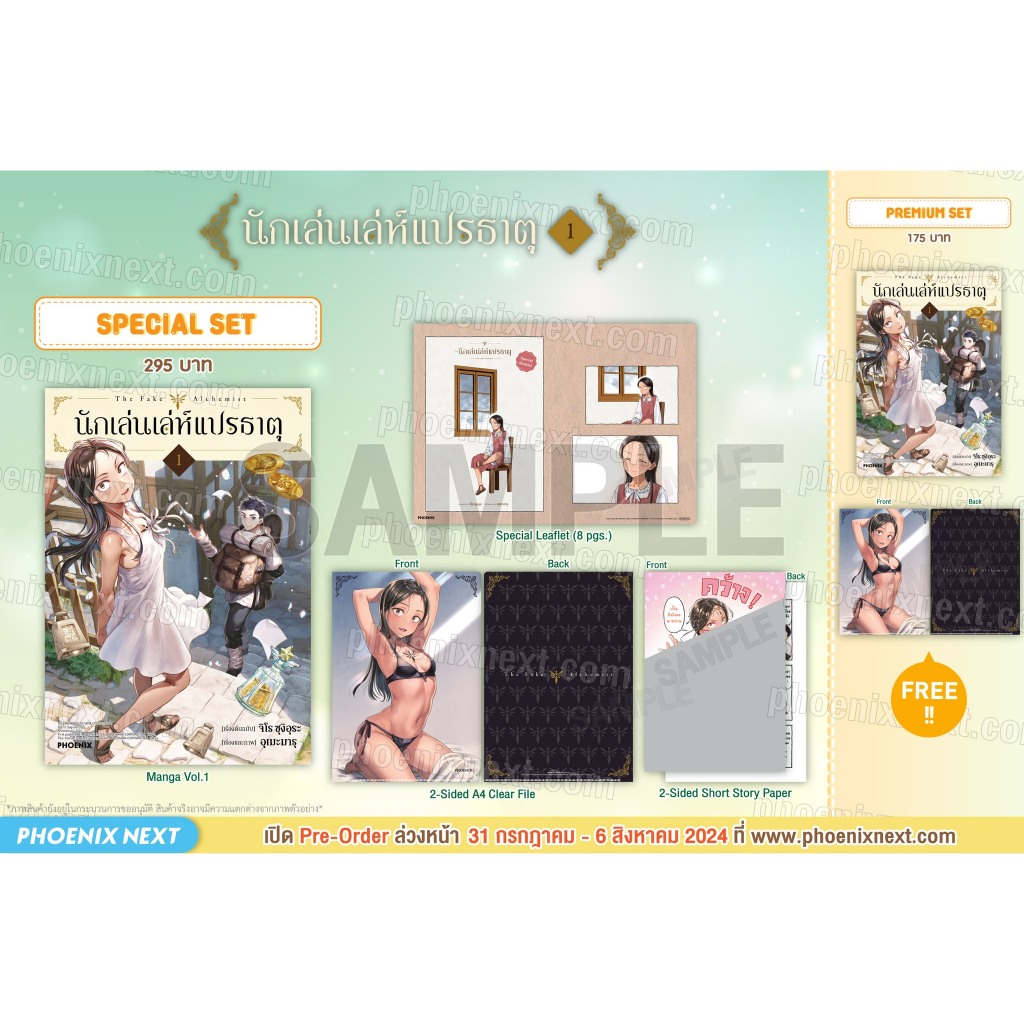 [พร้อมส่ง] Special Set & Premium Set มังงะนักเล่นเล่ห์แปรธาตุ เล่ม 1-2 หนังสือการ์ตูน Phoenix ...