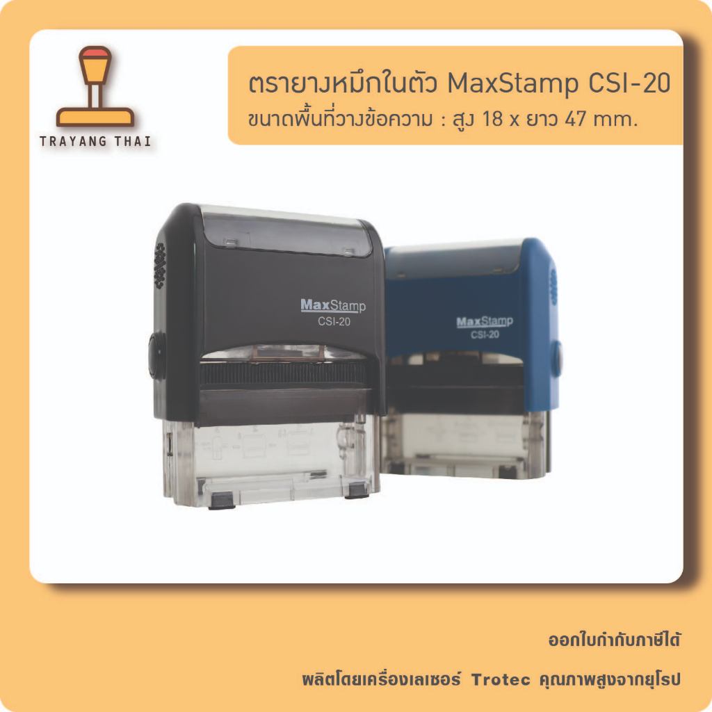 ตรายางหมึกในตัวแบรนด์ MaxStamp รุ่น CSI-20 (ขนาด 18 x 47 mm.) | Shopee Thailand