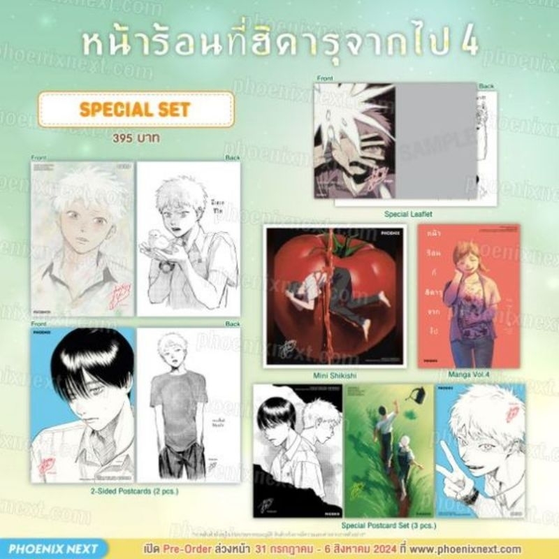 หน้าร้อนที่ฮิคารุจากไป เล่ม 3-4 Special Set / Short Story Set Premium แถม โปสการ์ด | Shopee Thailand