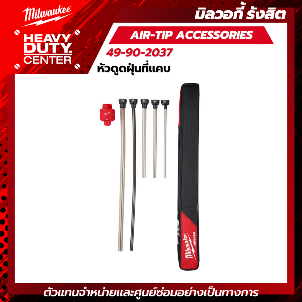 MILWAUKEE | หัวดูดฝุ่นที่แคบ รุ่น 49-90-2037 | Shopee Thailand