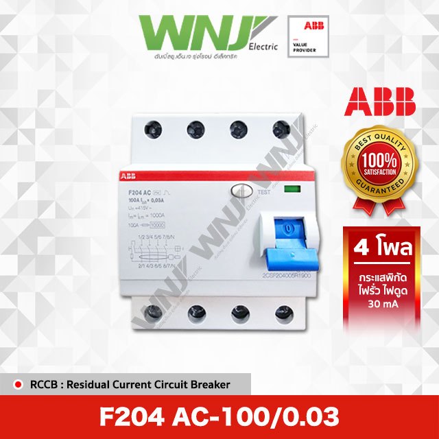 ABB RCCB กันดูด Type AC รุ่น F204 AC-100/0.03 ขนาด 4 โพล 100 แอมป์(A) | Shopee Thailand