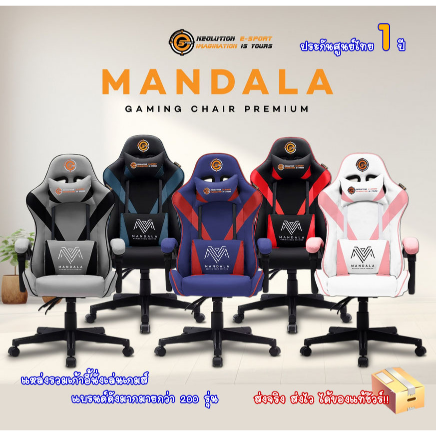 Neolution E-Sport Gaming Chair รุ่น MANDALA v2 | Shopee Thailand