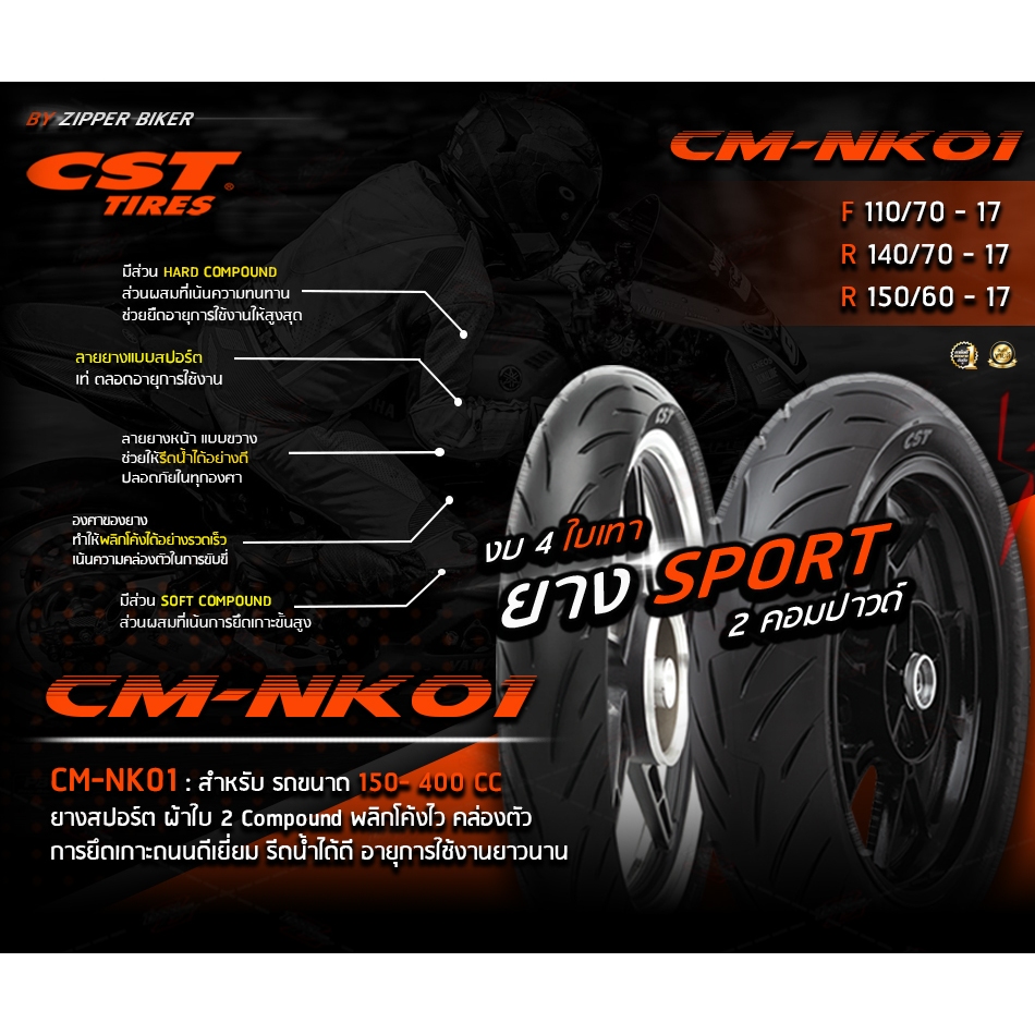 ยางมอเตอร์ไซค์ CST CM-NK01 สำหรับ Ninja 400/MT-15/R3/MT03/R15V4/R15M/CBR150R/CBR300R/Z300/R15 ...