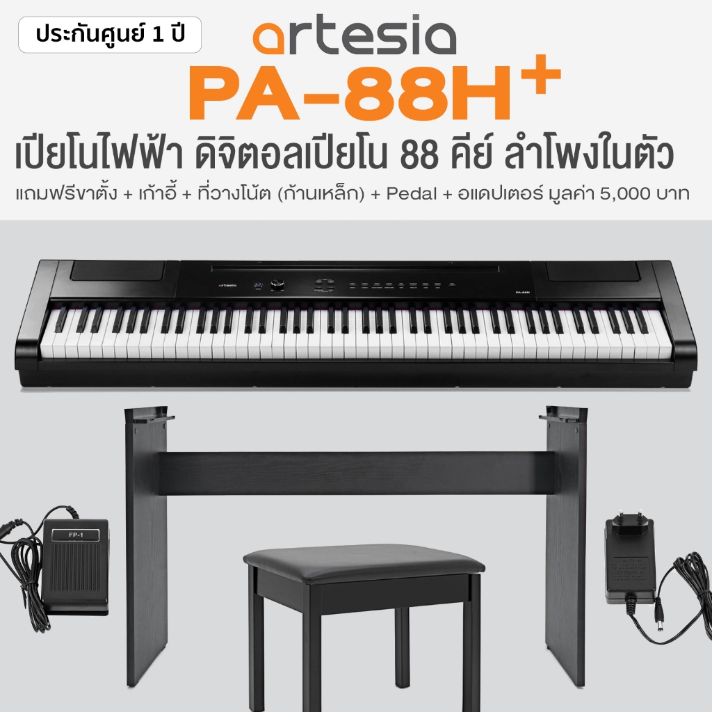 Artesia PA-88H Digital Piano เปียโนไฟฟ้า 88 คีย์ อัพเกรดให้เป็นรุ่น PA ...