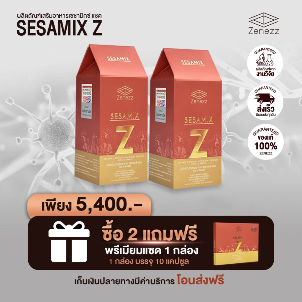 (ของแท้จากศูนย์กรุงเทพ) Sesamix Z 2 แถม Z ขนาดพกพา (10 แคปซูล) 1 แพค ...