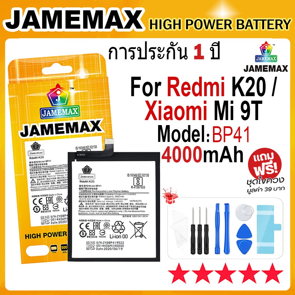 JAMEMAX แบตเตอรี่ Redmi K20 / Xiaomi Mi 9T Battery Model BP41 (4000mAh ...