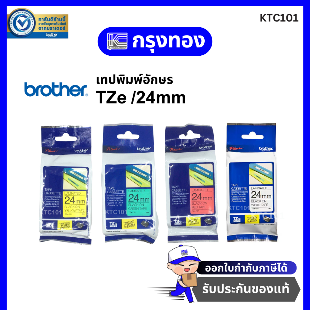 เทปพิมพ์อักษร Brother P-Touch Tape TZe-251/ TZe-751/ TZe-451/ TZe-651 ...