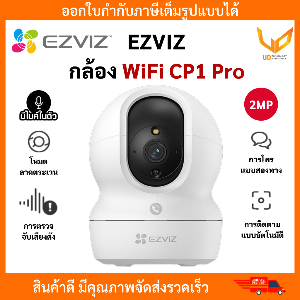 EZVIZ CP1 Pro กล้อง WiFi สมาร์ทโฮมแบบหมุน & เอียง ความชัด 2MP ภาพสี 24 ...