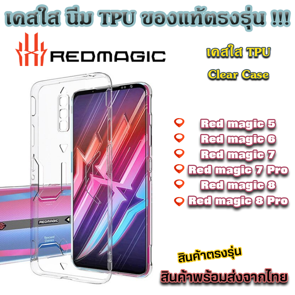 เคสใส Red magic รุ่นใหม่ล่าสุด TPU เคสกันกระแทก สำหรับ Red magic 7 Pro Red magic 8 Red magic 6 ...