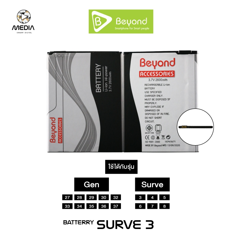Beyond Battery Surve3 ( Model : CX-P10 ) กำลังไฟ 2600mAh มอก. เลขที่ ...