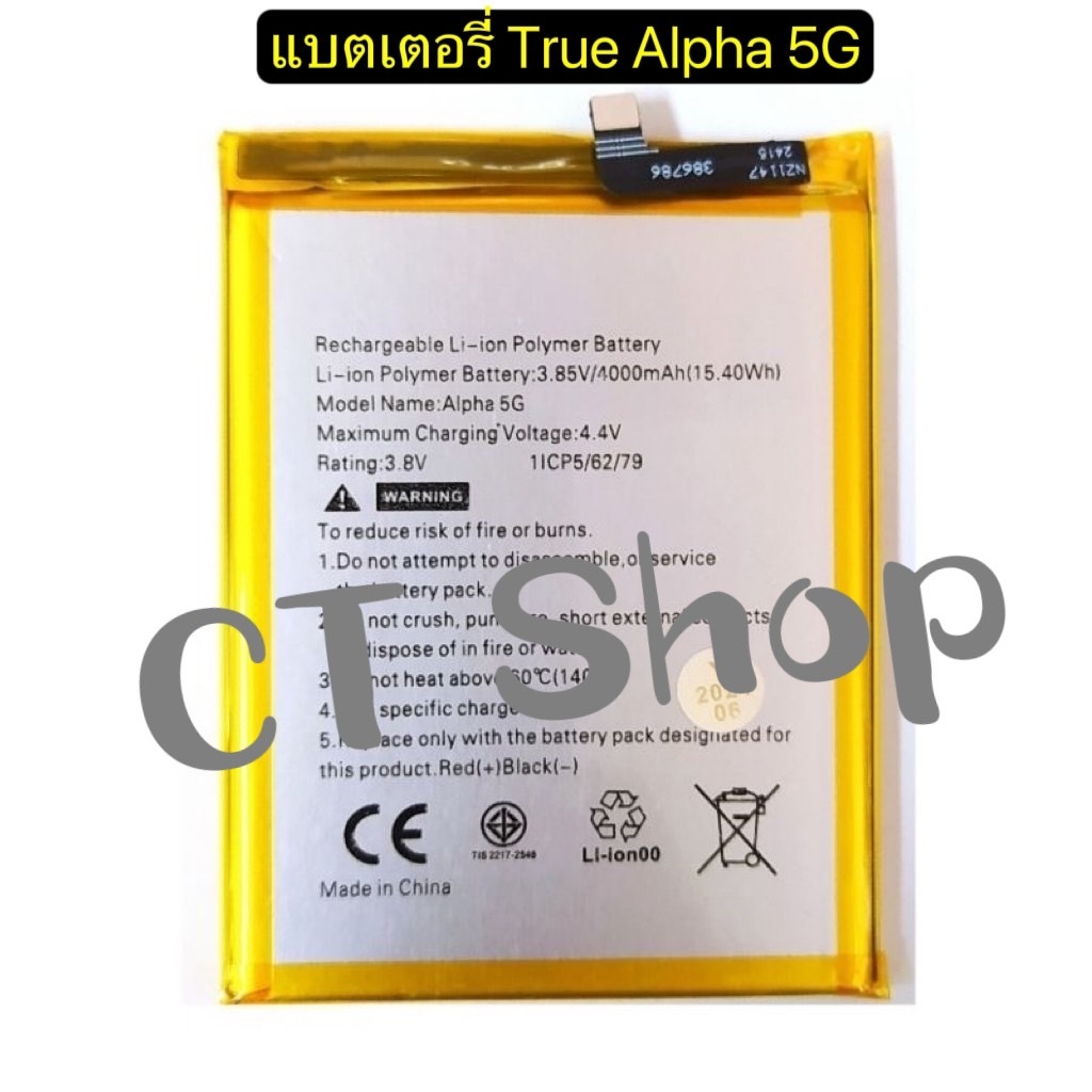 แบตเตอรี่ True Alpha 5G แบต true alpha 5g รับประกัน3เดือน | Shopee Thailand