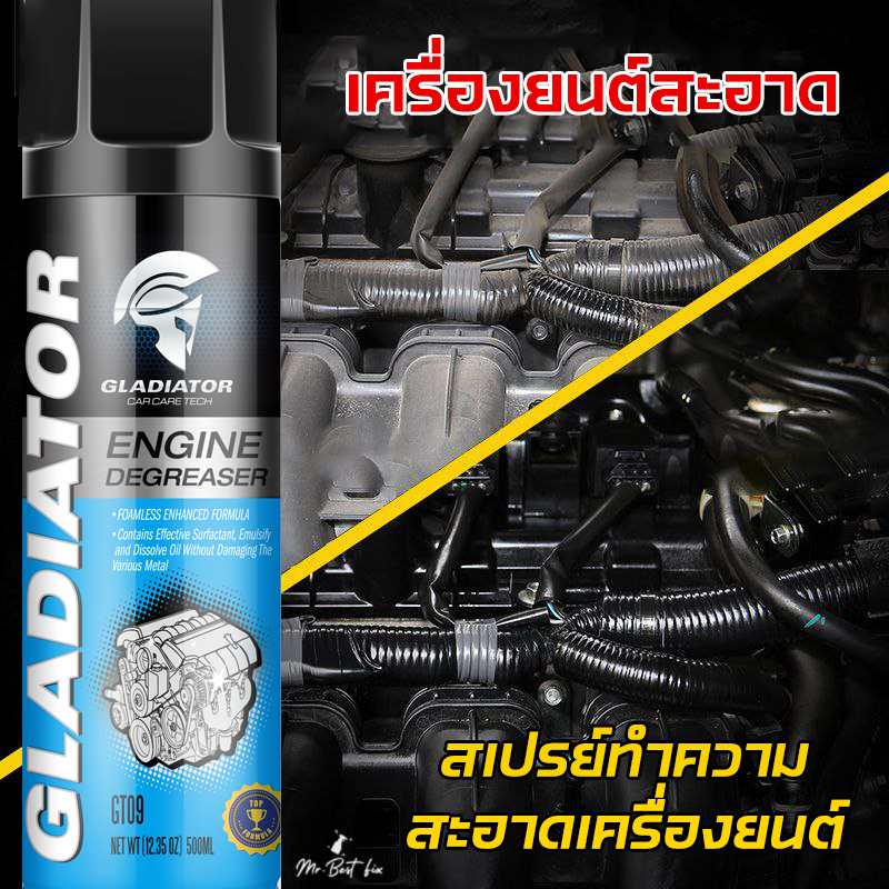 Gladiator Engine Degreaser สเปรย์ทำความสะอาดห้องเครื่องรถยนต์ ขจัดสิ่ง ...