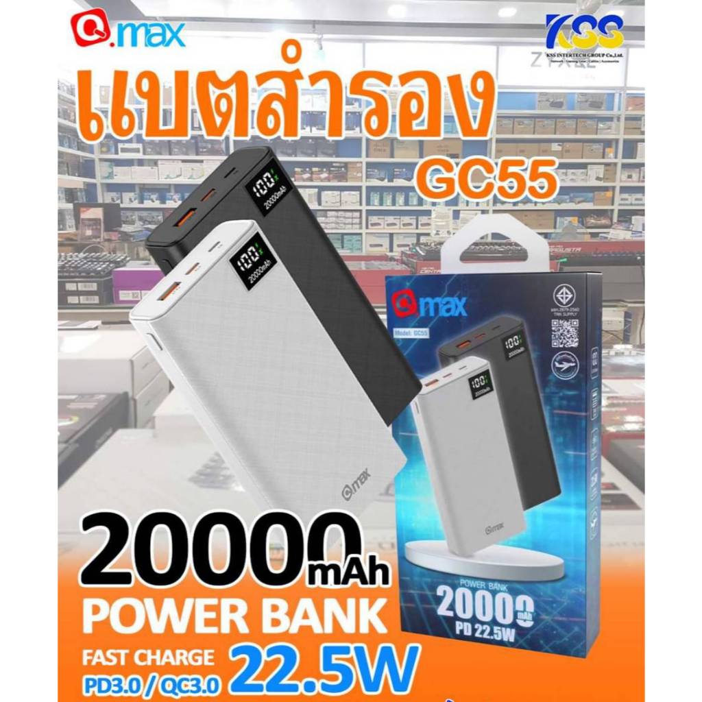 Qmax (D-power) GC55 แบตสำรอง 20000 mAh จ่ายไฟสูง 45W รองรับ PD 3.0 ...