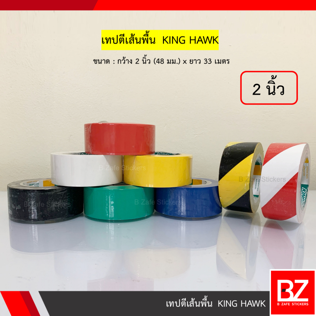 เทปตีเส้น King Hawk ตีเส้นพื้นโรงงาน กว้าง 1 นิ้ว, 2 นิ้ว, 3นิ้ว, 4 ...