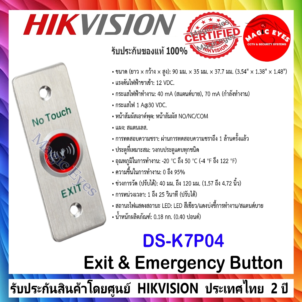 HIKVISION ปุ่ม DS-K7P04 Exit & Emergency Button | Shopee Thailand
