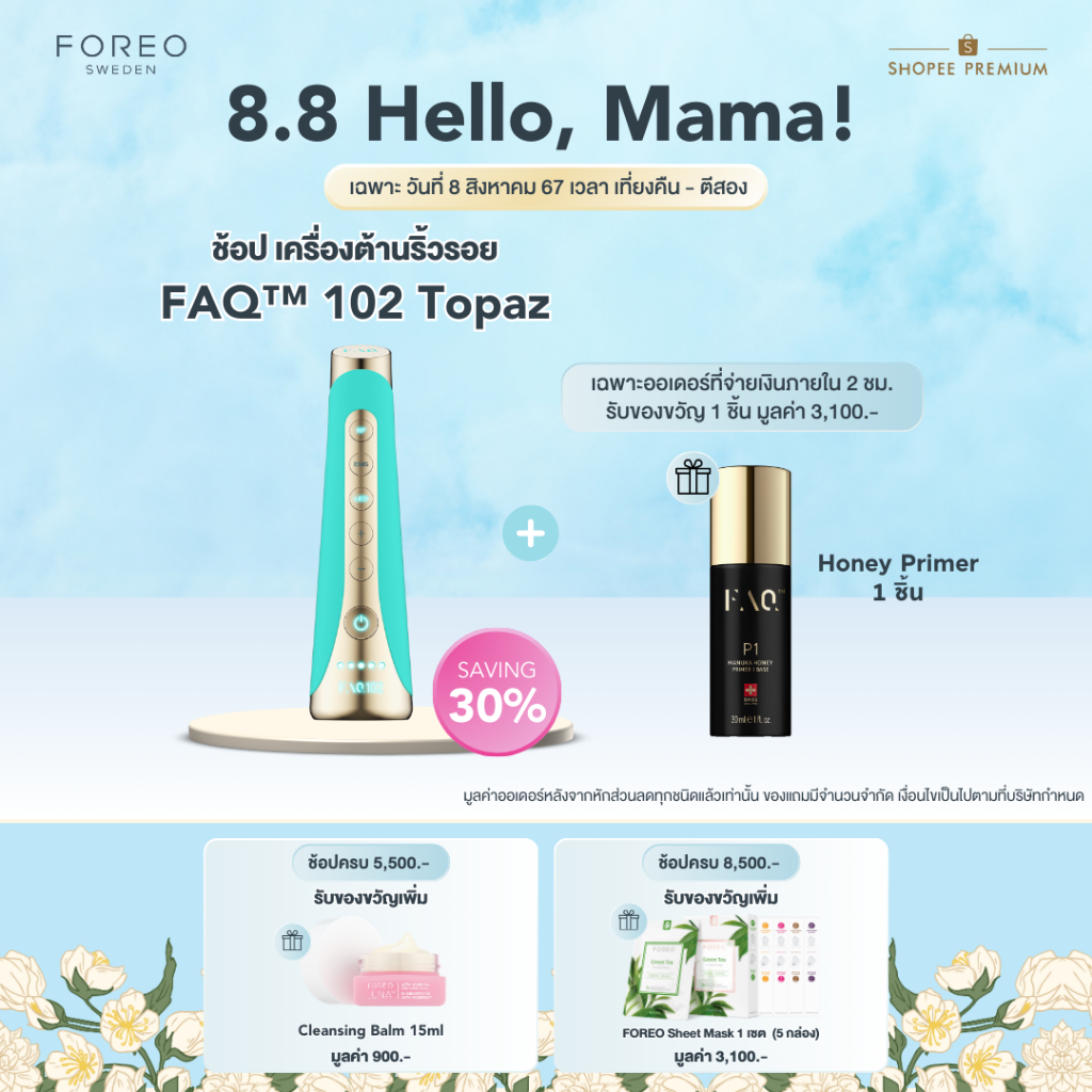 FOREO FAQ 102 Anti-aging Device เครื่องต้านริ้วรอยเอฟเอคิว 102 | Shopee ...