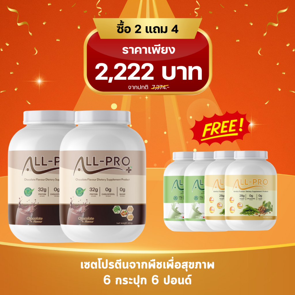 Plant Protein All Pro - โปรตีนจากพืช เซต 6 กระปุก | Shopee Thailand