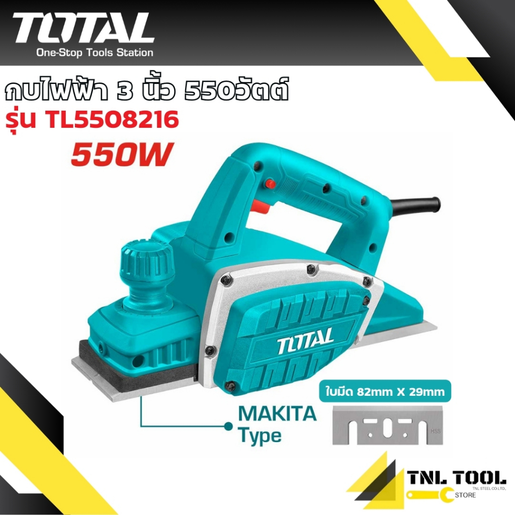 กบไฟฟ้า / กบไสไม้ 3 นิ้ว 550วัตต์ / 750วัตต์ (รุ่นงานหนัก) รุ่น ...
