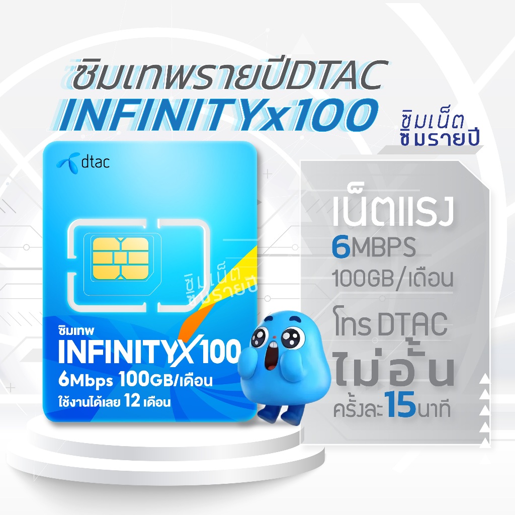 ซิมเทพ InfinityX100 ซิมเน็ต ซิมรายปี ซิมเทพทรู ซิมเทพdtac ซิมเทพดีแทค ซิมเน็ตรายปี simเทพ ...