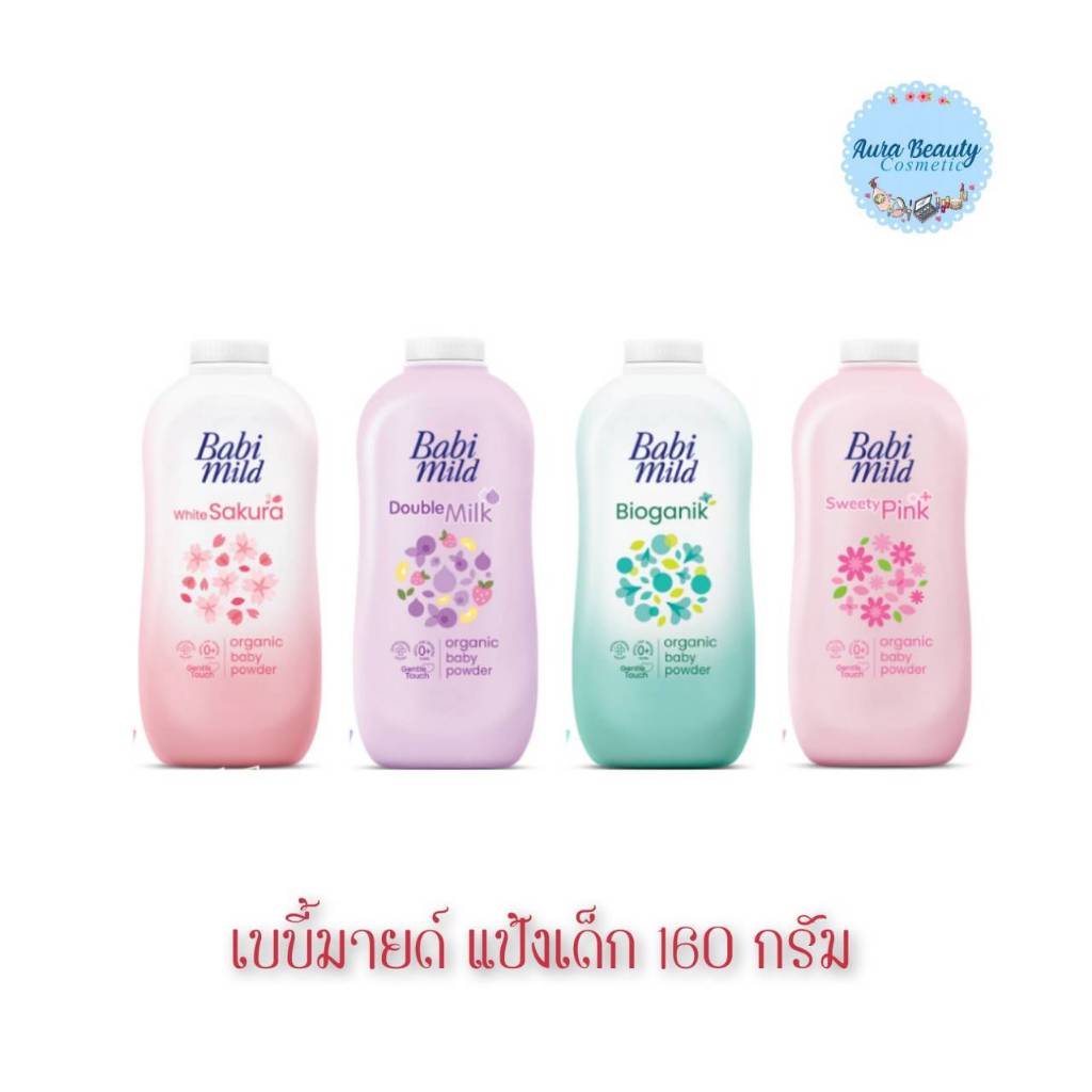📍 (1ขวด) Babi Mild Baby Powder 160 กรัม เบบี้มายด์ แป้งเด็ก | Shopee ...