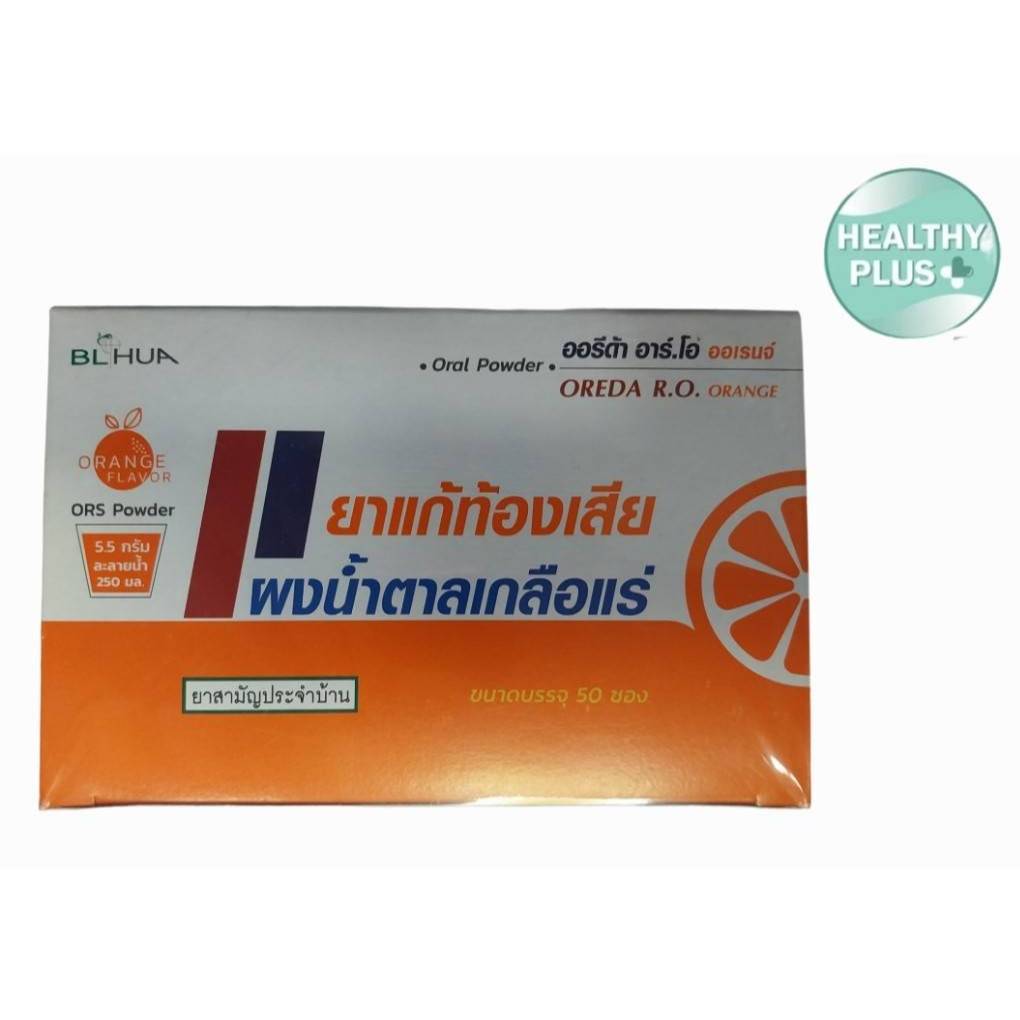 ผงน้ำตาลเกลือแร่ ORS powder (Oreda R.O.) กลิ่นส้ม เกลือแร่แก้ท้องเสีย 1 ...