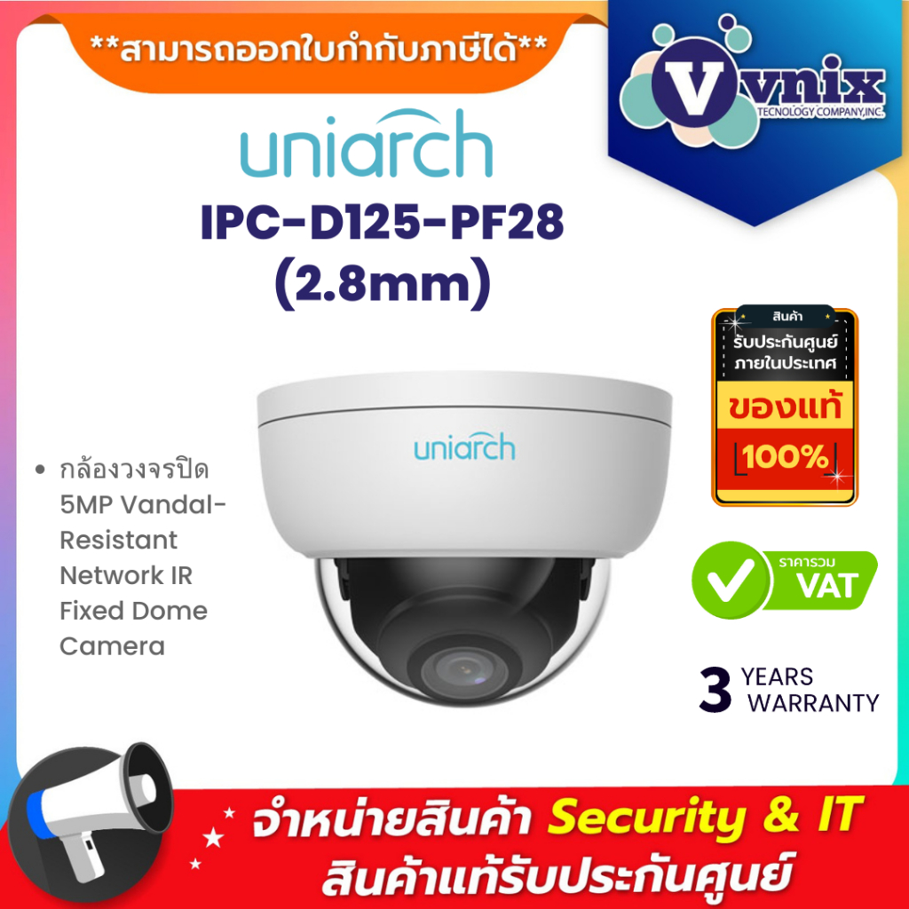 uniarch IPC-D125-PF28 (2.8mm) กล้องวงจรปิด 5MP Vandal-Resistant Network IR Fixed Dome Camera By ...