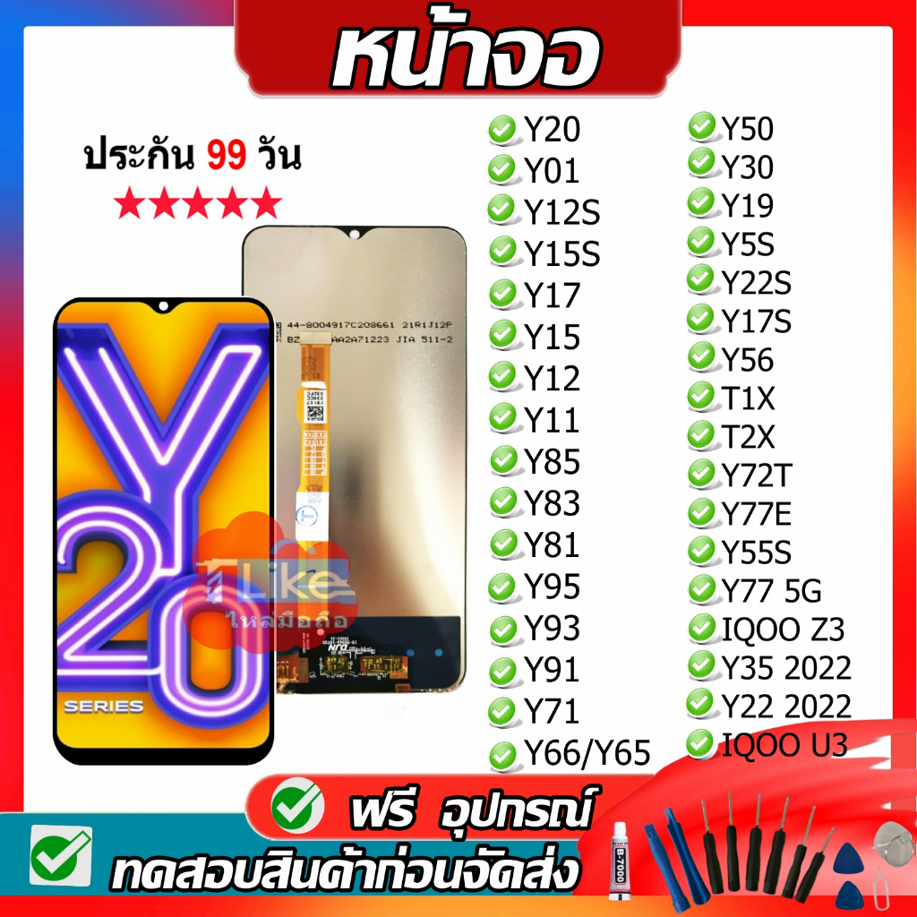 จอ Vivo แท้ Y20 Y12S Y15S Y17 Y15 Y12 Y11 Y22 Y35 T1X Y17S Y56 Y71 Y66 Y95 Y93 Y91 Y83 Y85 Y81 ...