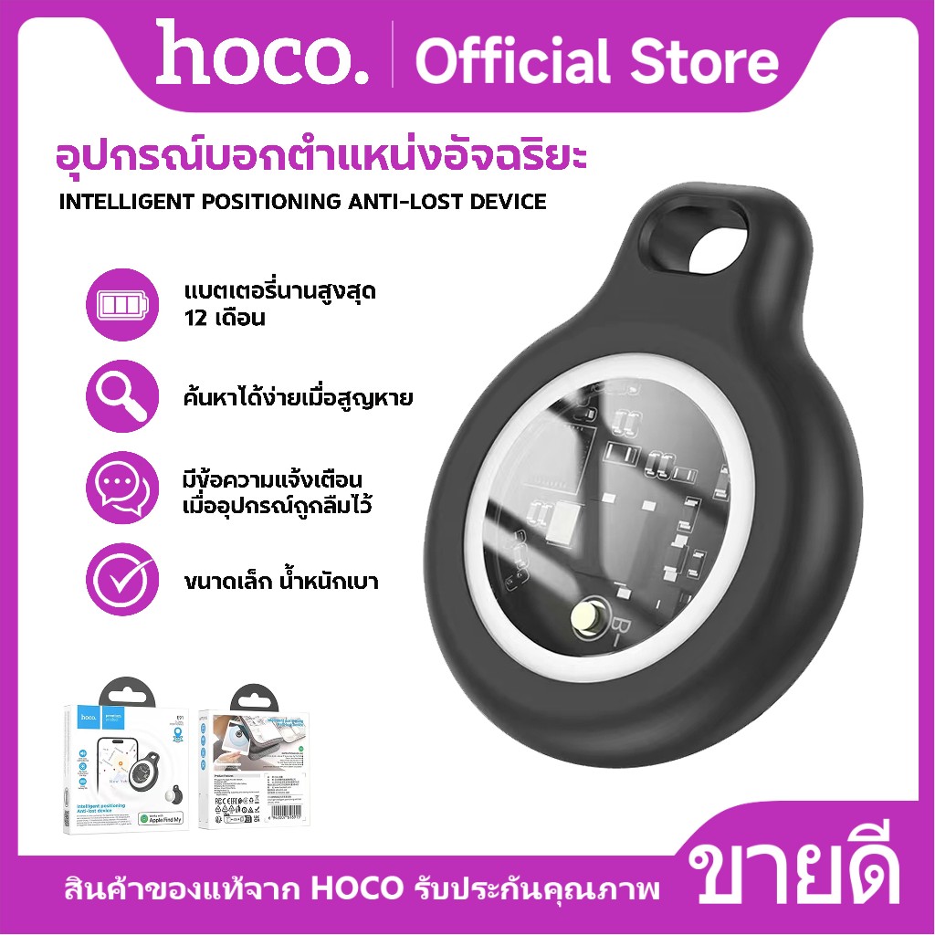Hoco E91 อุปกรณ์ติดตาม GPS ค้นหาตำแหน่งสิ่งของ รองรับ Find My ไม่ต้อง ...