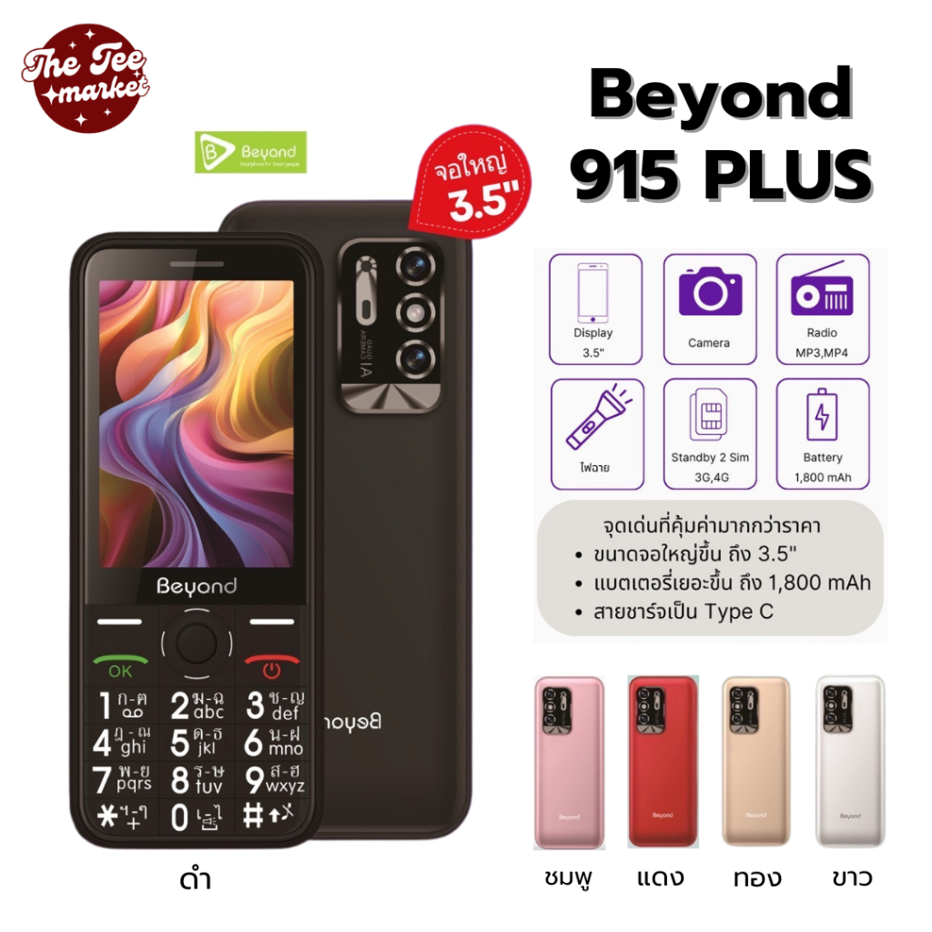 NEW!! มือถือปุ่มกด Beyond 915 Plus จอ 3.5 นิ้ว รองรับ 3G/4G ทุก ...