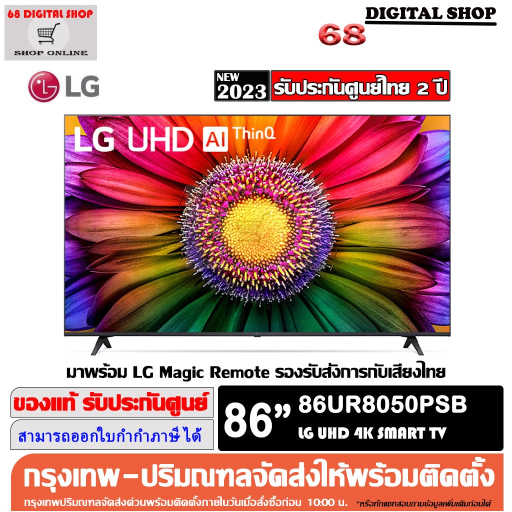 LG UHD 4K 86UR8050PSB Smart TV Real 4K α5 AI Processor 4K Gen6 HDR10 ...