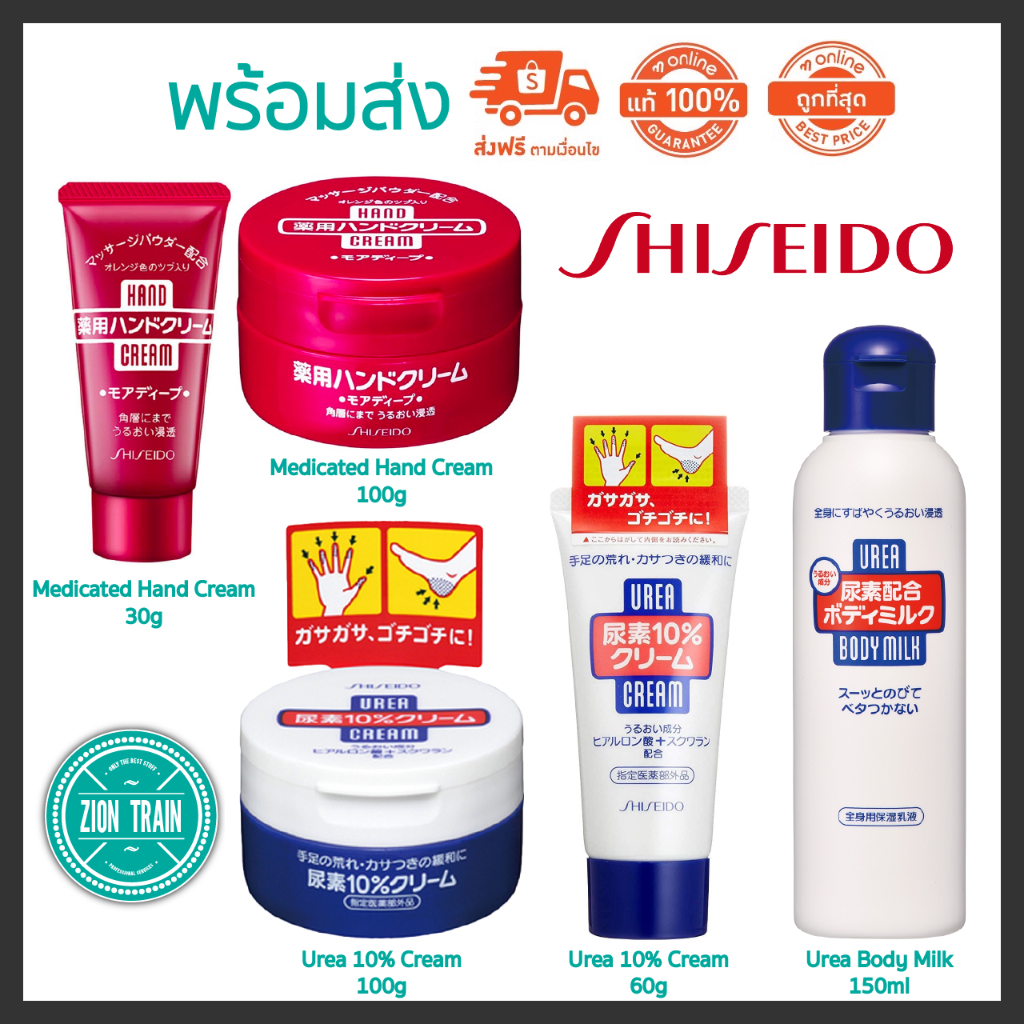 Shiseido Medicated Hand Cream, Urea 10% Cream, Body Milk ครีมทามือ ชิเช ...