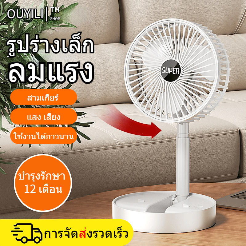 OUYILI พัดลมพกพา 5000mAh พัดลมพับได้ ชาร์จ USB ปรับแรงลมได้ 3 ระดับ ลด ...