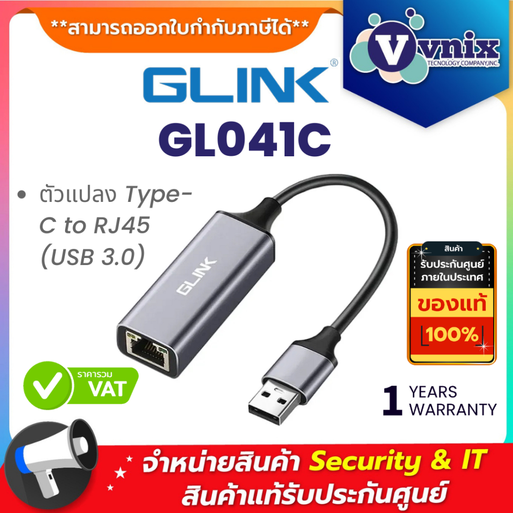 Glink GL041C (GL-041C) TYPE-C TO LAN GIGABIT 10/100/1000 Mbps แปลง TYPE-C NETWORK ADAPTER ประกัน ...