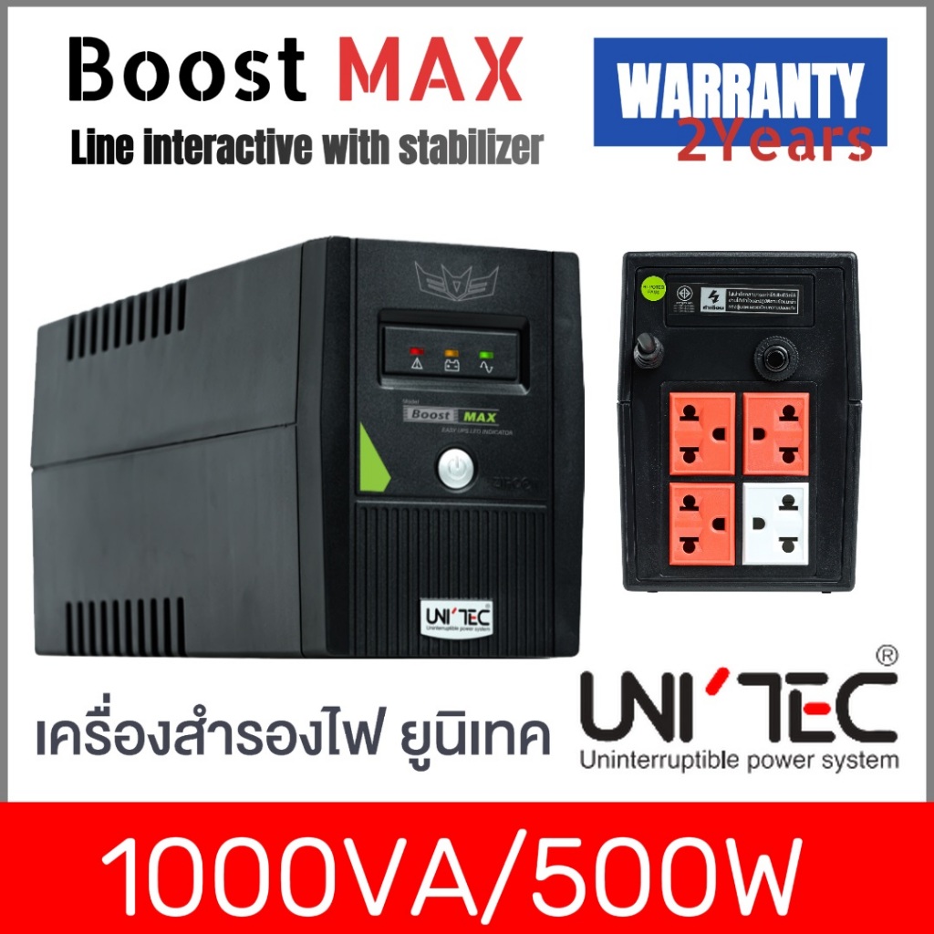 UPS (เครื่องสำรองไฟฟ้า) UNITEC BOOST MAX 1000VA/500W (UNITEC - Boost ...