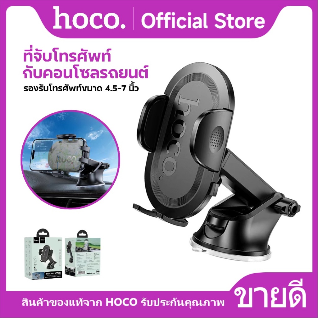 HOCO H54 ที่ยึดโทรศัพท์ในรถยนต์แบบหนีบ สำหรับคอนโซลรถยนต์ Car Holder รองรับขนาดหน้าจอ 4.5-7 นิ้ว ...