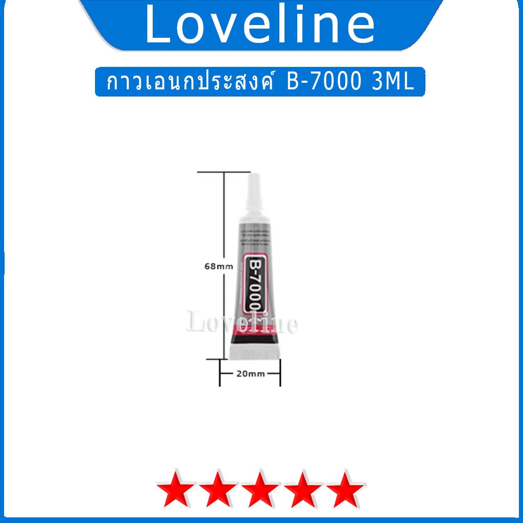 กาวติดหน้าจอทัสกรีน B-7000 3ML เนื้อกาวสีดำ B-7000 3ML เนื้อกาวใส | Shopee Thailand