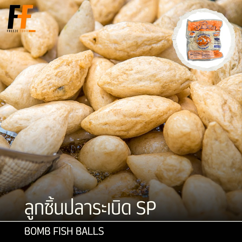 ลูกชิ้นปลาระเบิด SP 1 กิโลกรัม | BOMB FISH BALLS | Shopee Thailand