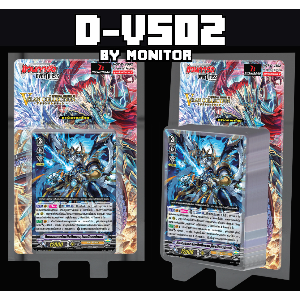 ( พรีออเดอร์ จัดส่งวันที่ 31 สิงหาคม ) D-VS02 (ของเสริมภาค V) แบบกล่อง ...