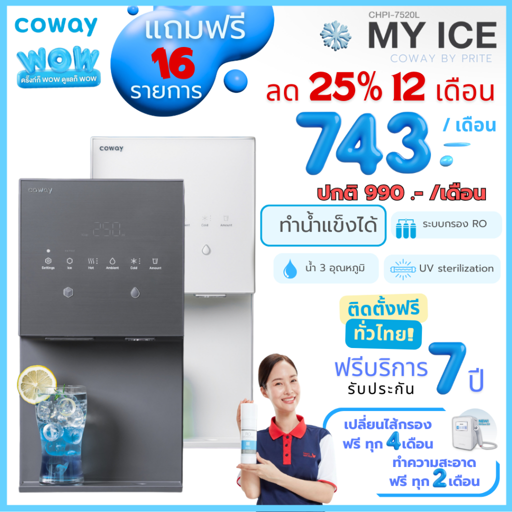 [ทักแชทก่อนสั่งซื้อ] Coway เครื่องกรองน้ำรุ่น My ice ผลิตน้ำแข็งได้ใน ...