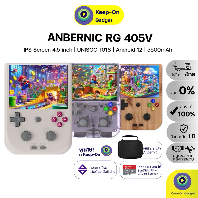 [ลงระบบพร้อมเล่น] Anbernic RG405V + SanDisk ทรงเกมบอย เครื่องเกมพกพา ...