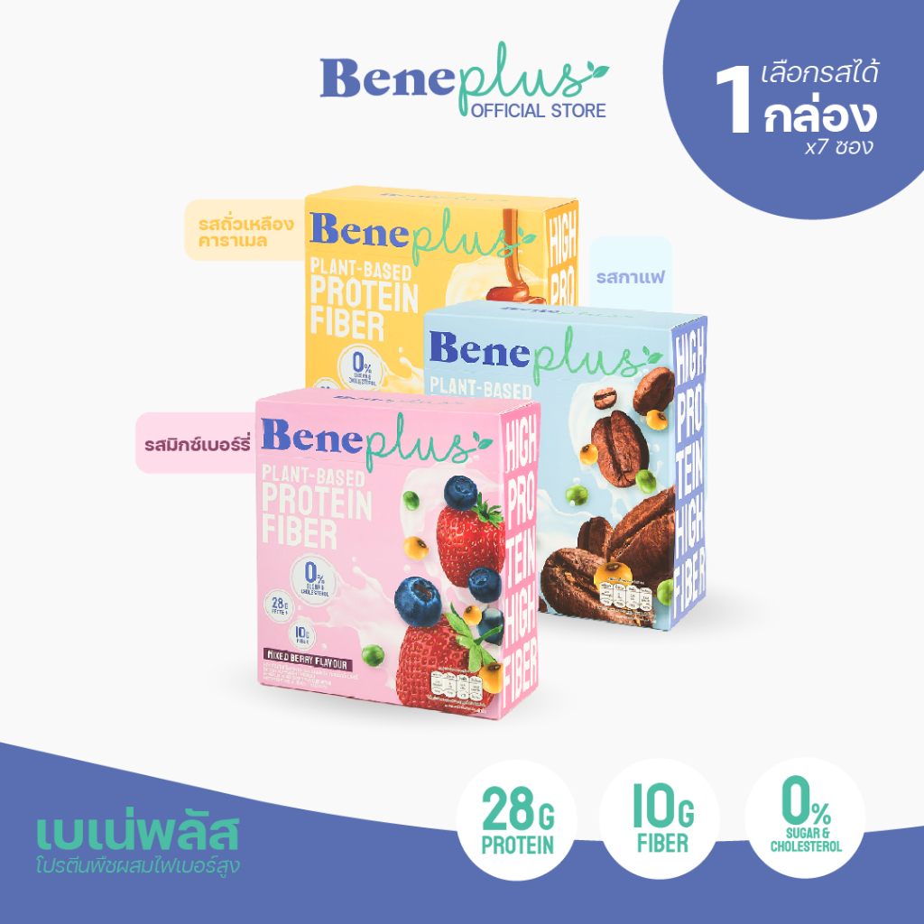 Beneplus Protein (1 กล่อง) : โปรตีนสูง 28G + ไฟเบอร์ 10,000MG โปรตีนพืช Plant-Based Protein ...