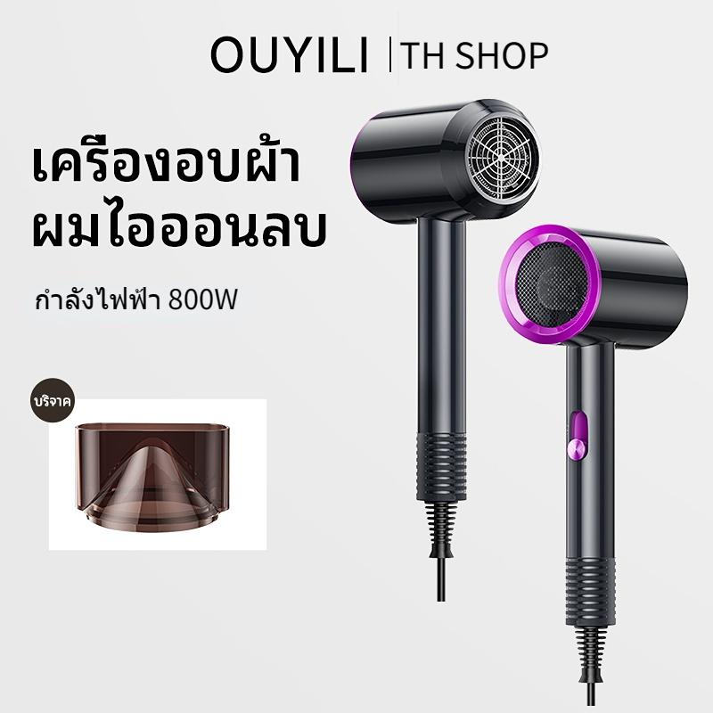 OUYILI-800W ไดร์เป่าผมความเร็วสูง ปรับได้ 3 ระดับ สำหรับหอพักและ ...